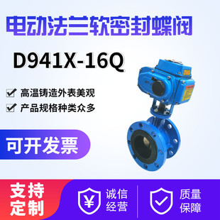 电动法兰式蝶阀 D941X-16Q 电动开关 软密封蝶阀-阿里巴巴