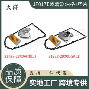 JF017E 31728-29X0D 31728-28X0A滤清器油底壳垫片适用于英菲尼迪-阿里巴巴