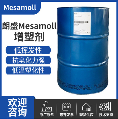 mesamoll环保增塑剂-mesamoll环保增塑剂批发、促销价格、产地货源 - 阿里巴巴