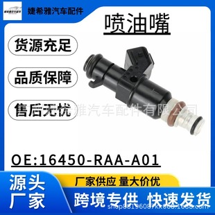 供应适用于本田雅阁飞度喷油嘴燃油喷射器 16450-RAA-A01-阿里巴巴