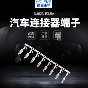 国产3.5系列964284大众线束端子链式接插件插簧DJ623-E3.5A连接器-阿里巴巴