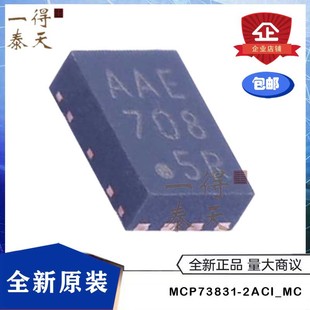 MCP73831-2ACI/MC MCP73831 73831-2ACI丝印AAE TDFN-8 电池管理-阿里巴巴