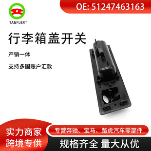 适用于10-18宝马尾盖开关后行李箱盖开关51247463163 51247345700-阿里巴巴
