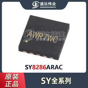 原装正品 SY8286ARAC SY8286 封装QFN-20 同步降压DC-DC稳压芯片-阿里巴巴