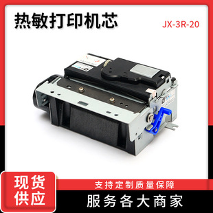 80MM收款机热敏打印机芯彩票打印机芯JX-3R-20厂家定 制-阿里巴巴