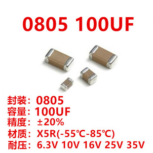 贴片电容0805 100UF X5R 6.3V 10V 16V ±10%-阿里巴巴