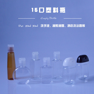 厂家现货 25ml 30ml透明PET15口便携洗手液分装瓶凝胶空瓶洗浴塑-阿里巴巴