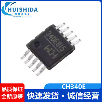 全新原装 CH340E 封装MSOP-10 内置晶振USB转串口 USB接口芯片-阿里巴巴