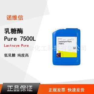 诺维信 食品级乳糖酶 Lactozym Pure 乳制品 乳糖水解酶制剂-阿里巴巴