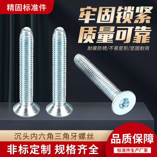 沉头平头内六角三角牙自攻自锁螺丝 不锈钢镀锌锁紧螺钉 批发-阿里巴巴