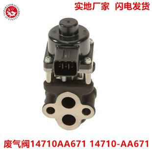 适用于斯巴鲁EGR阀废气阀14710AA671 14710-AA671 EGV990 EG-V990-阿里巴巴