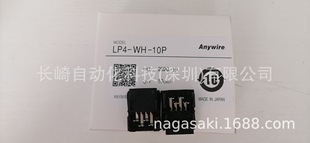 日本AnyWire端子接头LP4-WH-10P议价-阿里巴巴