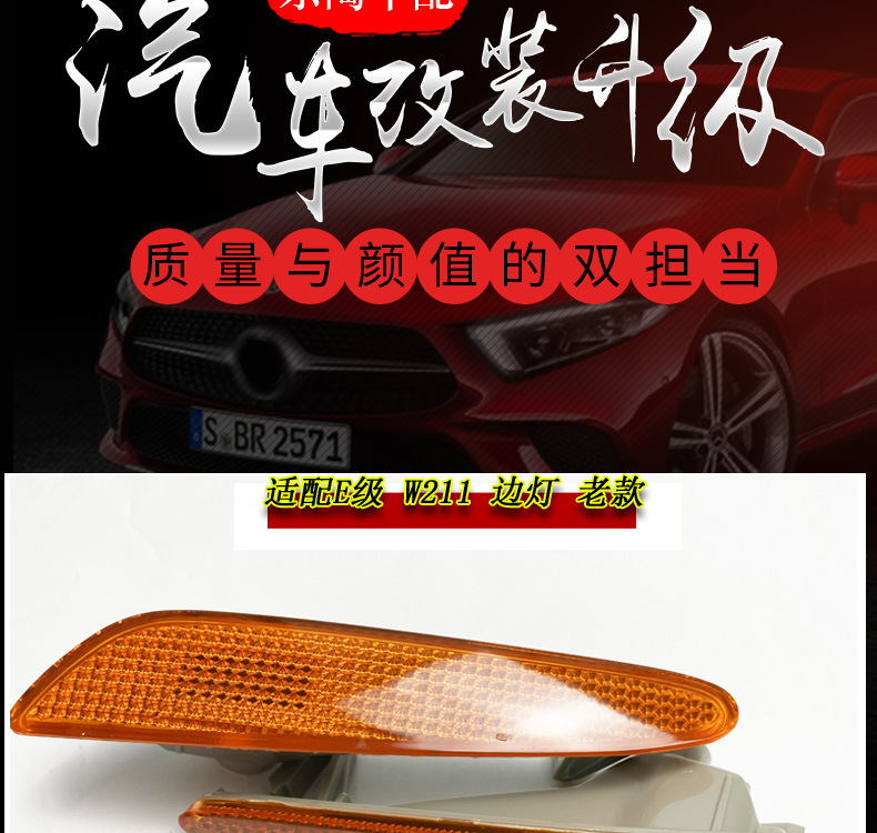 适配奔驰E级W211边灯02-06年转向灯2118200121 2118200221反光灯-阿里巴巴