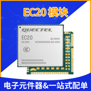 EC20CN EC20CE 128 256 512 全网通 4G 无线通讯模块航天工业设备-阿里巴巴