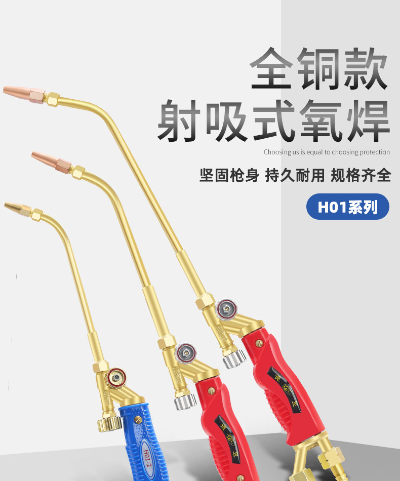 射吸式焊炬焊枪 氧气乙炔丙烷焊枪H01-2/6/12/20/40加长铜焊焊枪-阿里巴巴