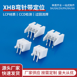 2.54带扣连接器XHB2.54-2A带扣弯针针座XHB-2p弯针带卡扣-阿里巴巴