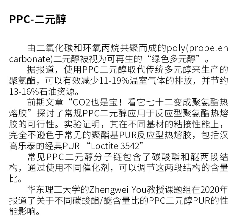 PPC-二元醇 水性涂料工业聚碳酸酯二元醇ppc-tpu聚碳酸亚丙酯二醇-阿里巴巴