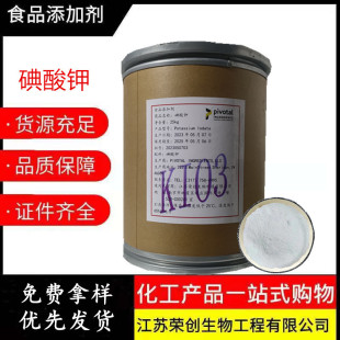碘酸钾 食品级 高含量碘酸钾原料 KI03 碘酸钾营养强化剂 99%-阿里巴巴