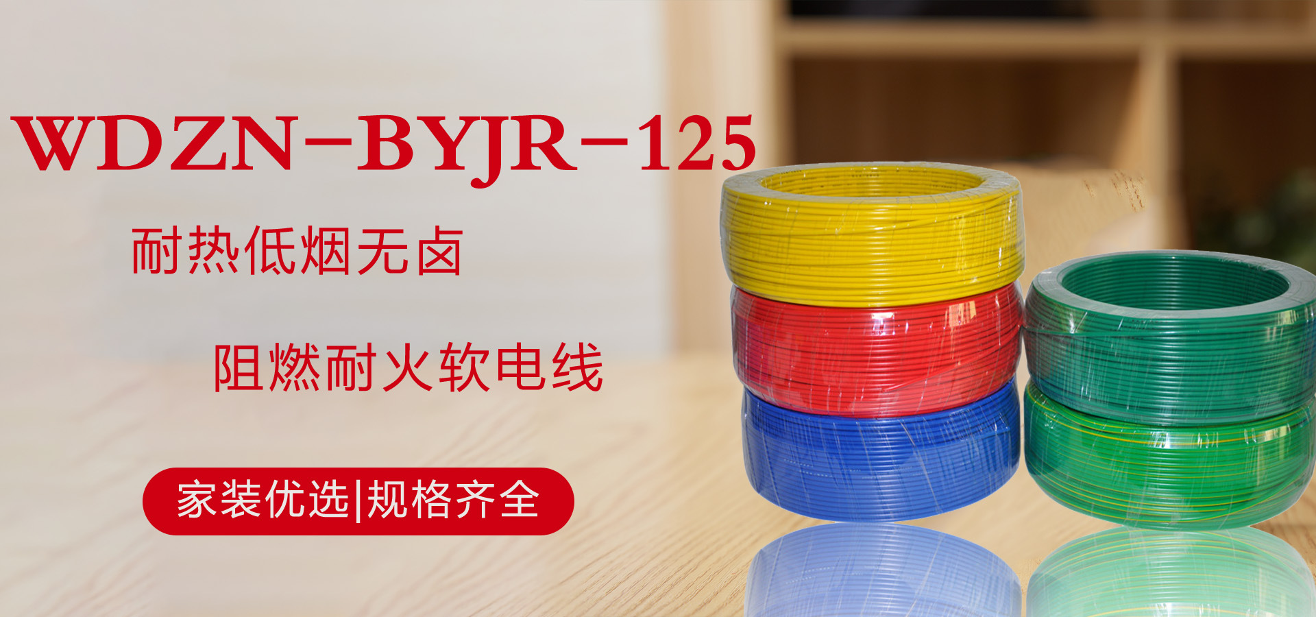 金环宇耐火家装电线WDZN-BYJR-125低烟无卤阻燃耐热电线 2.5平方-阿里巴巴