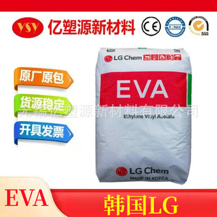 EVA 韩国LG ES28005 发泡级 热熔级 电线电缆级 抗UV-阿里巴巴