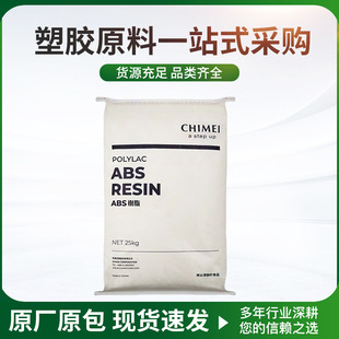 ABS台湾奇美PA-709/709S注塑级耐热高温高抗冲电器壳塑胶颗粒原料-阿里巴巴