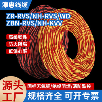 厂供 铜芯花线 RVS 耐火双绞线NH-RVS 低烟无卤耐火WDZN-RYJS-阿里巴巴