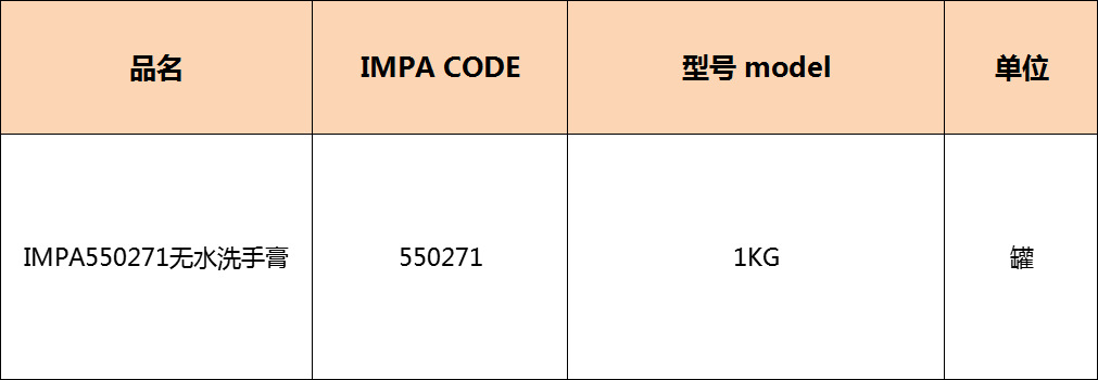 无水洗手膏 IMPA 550271 无水洗手膏机修五金用-阿里巴巴