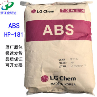 ABS/LG化学HP181高流动高冲击汽车部件电子电器玩具通用级原料-阿里巴巴