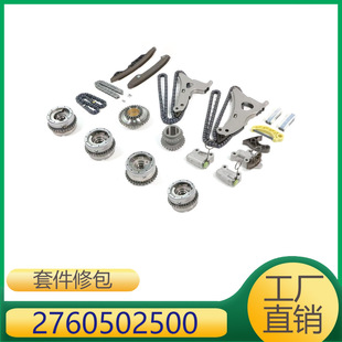2760502500 适用于奔驰汽车配件发动机正时链条套件带齿轮-阿里巴巴
