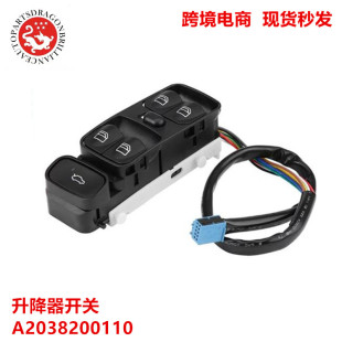 汽车配件主控玻璃升降器开关汽车配件A2038200110 A2098203410-阿里巴巴