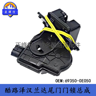 69350-0E050 汉兰达HIGHLANDER兰德酷路泽LC200尾门门锁总成 跨境-阿里巴巴