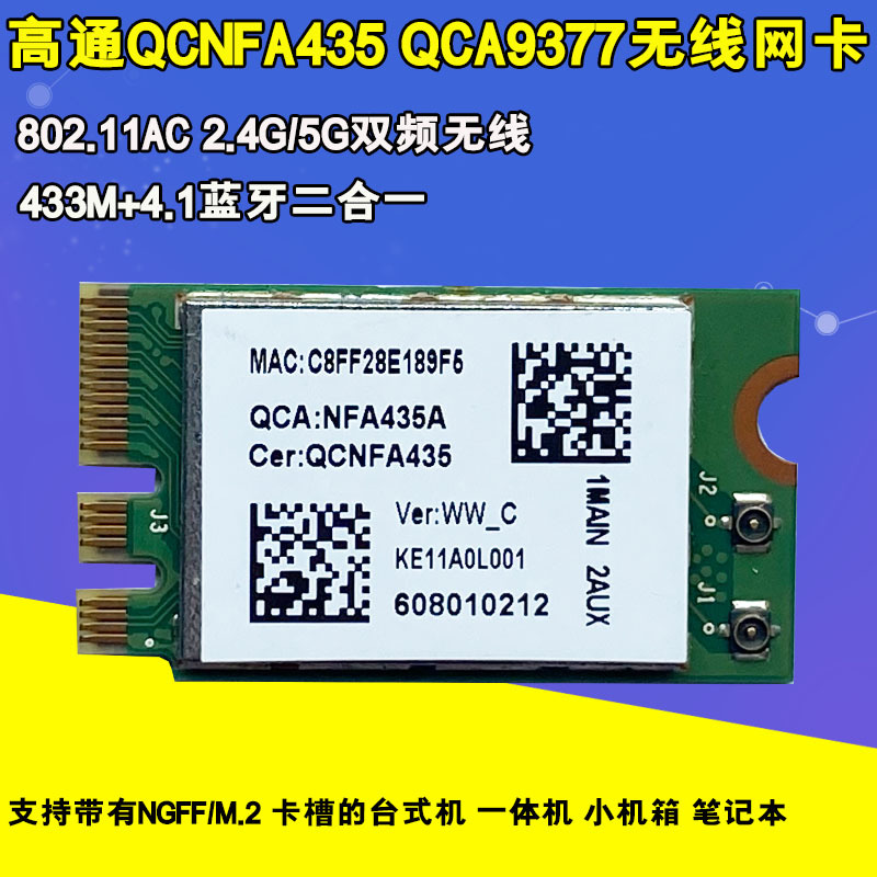 高通QCNFA435 QCA9377 NGFF 5G笔记本双频内置AC无线网卡4.1蓝牙-阿里巴巴