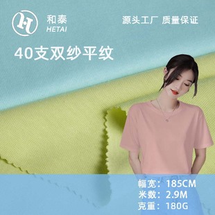 40S双纱爽滑棉平纹180g精梳纯棉汗布春夏潮牌男女t恤针织面料-阿里巴巴