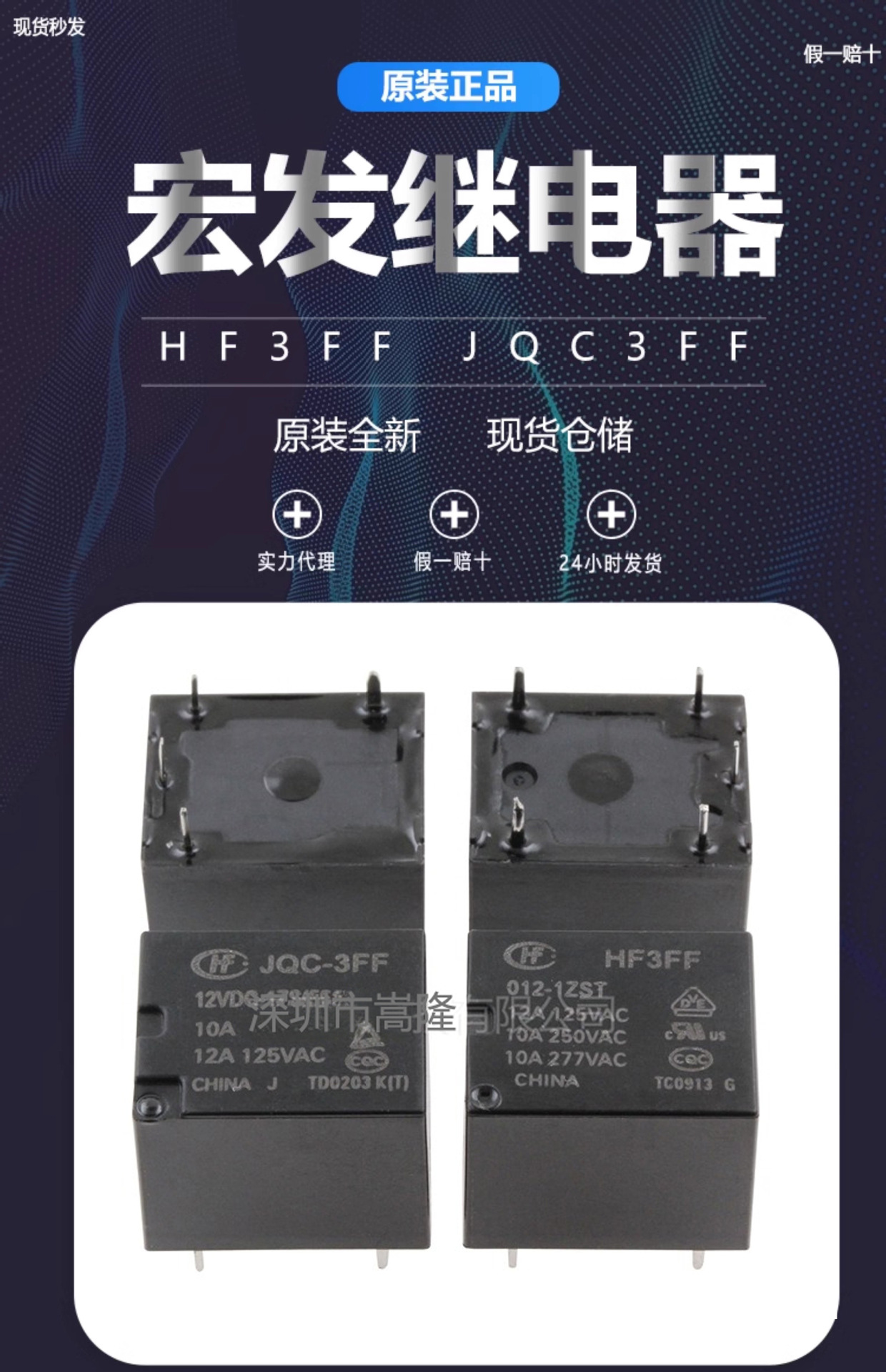 宏发继电器HF3FF JQC-3FF T73继电器12v24v通用10A功率小型继电器-阿里巴巴