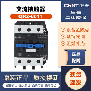 正泰交流接触器CJX2-8011 80A家用电机接触器24V 36V 220V 380V-阿里巴巴