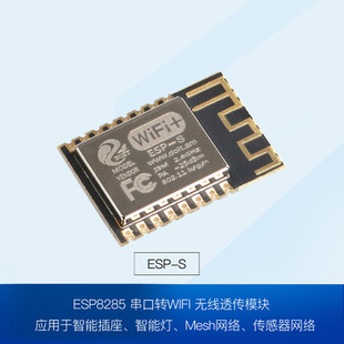 ESP8285 ESP-S串口无线WiFi模块兼容ESP-12E ESP-12F-阿里巴巴