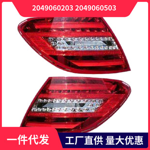 2049060203 2049060503适用于奔驰C级 W204 外尾灯-阿里巴巴