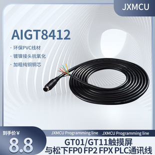AIGT8142 GT01/GT32松触摸屏与FP2 FP0 PLC连接通讯线AIGT8162-阿里巴巴