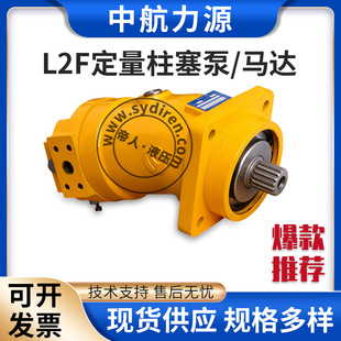 中航力源液压柱塞泵L2F斜轴式定量泵马达 液压泵原装正品厂家直发-阿里巴巴