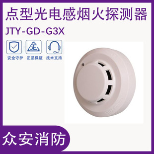 海湾JTY-GD-G3T点型光电烟雾报警器烟感探头JTY-GD-G3X-阿里巴巴