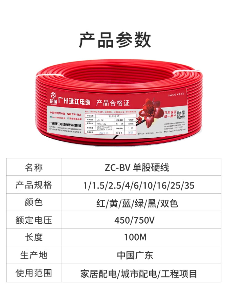 广州珠江电缆ZC-BV1.5/2.5/4/6/10/16/25/35平方国标单股铜芯电线-阿里巴巴