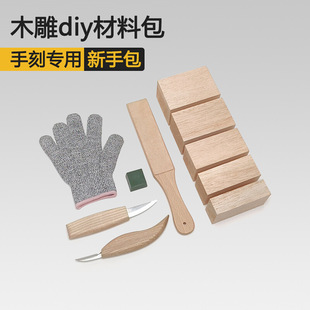 小木雕diy材料包自学初学者入门雕刻工具套装手工雕刻刀木料-阿里巴巴