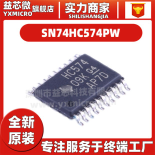 全新原装 SN74HC574PWR 74HC574PW HC574 SSOP-20贴片 逻辑芯片IC-阿里巴巴