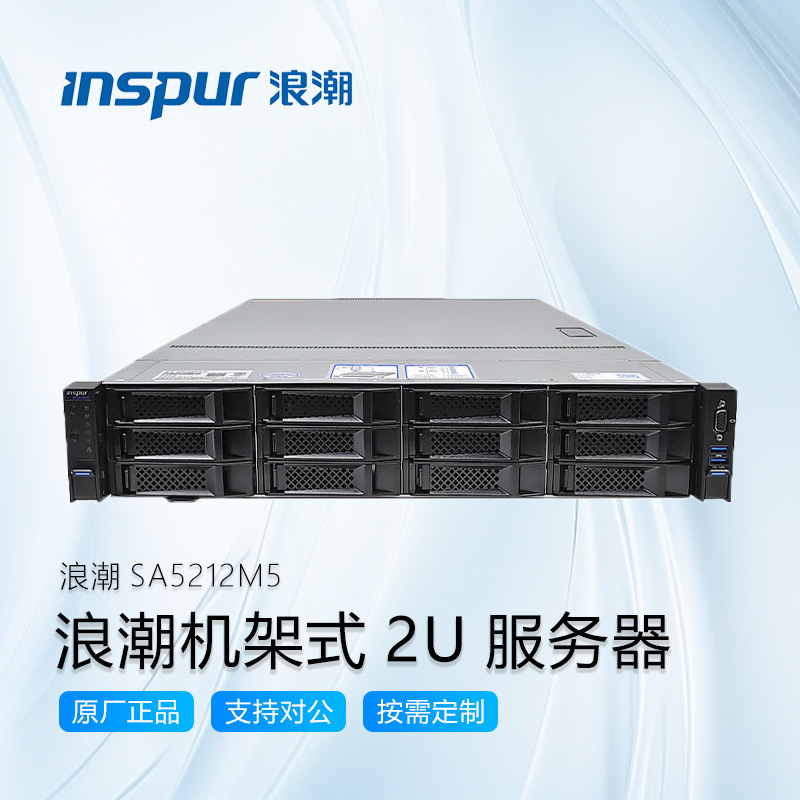 浪潮SA5212M5机架式服务器2U工作站电脑主机-阿里巴巴