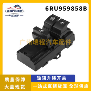 适用大众汽车玻璃升降左驾开关 车窗控制器厂家批发 6RU959858B-阿里巴巴