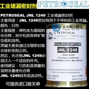 法国 PETROSEAL JNL 1249 原装进口堵漏密封剂-阿里巴巴