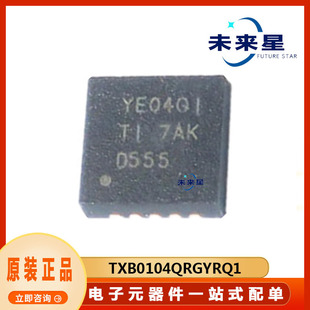 TXB0104QRGYRQ1 封装VQFN14 转换器芯片 电子元器件 原装正品-阿里巴巴