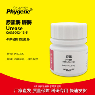 脲酶 尿素酶 200-300U/mg 实验试剂 科研专用 CAS:9002-13-5-阿里巴巴
