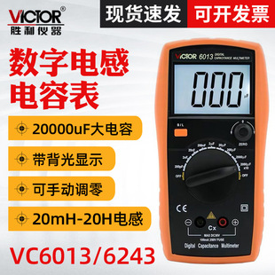 胜利VC6013数字电容电感表 电感电容万用表 手持LCR测试万用表-阿里巴巴