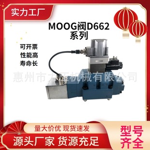 美国MOOG穆格先导式伺服阀D672-5711-0001注塑机液压阀电磁阀-阿里巴巴